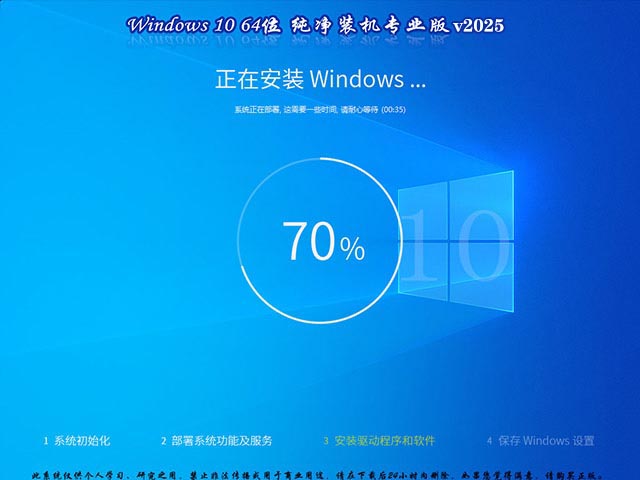 Windows 10 纯净装机专业版 x64 v2025 - 系统之家精品系统下载站